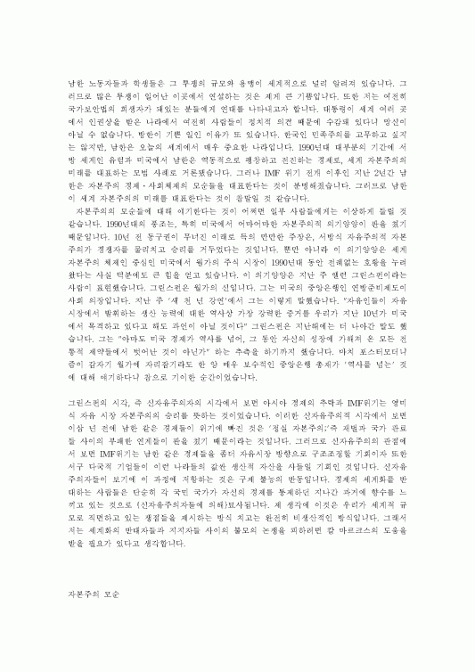 민주주의의 역사와 국민국가의 성립