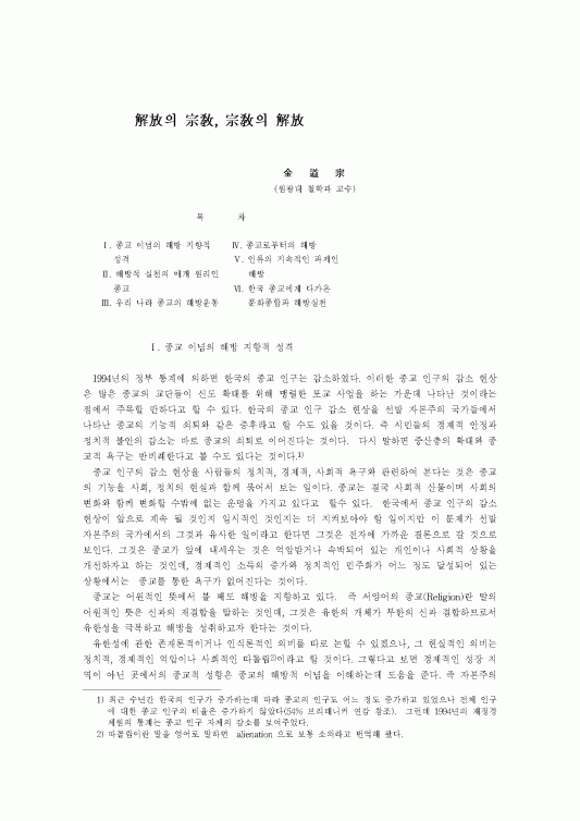 해방의 종교, 종교의 해방