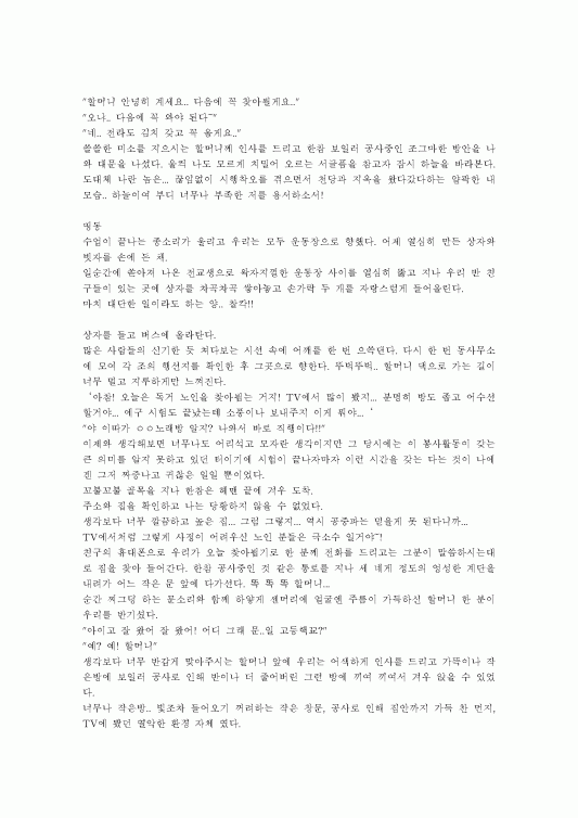 자원봉사활동 해보신분들 중에서