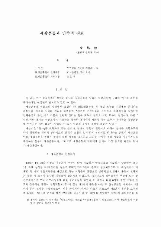 새삶운동과 민족의 진로