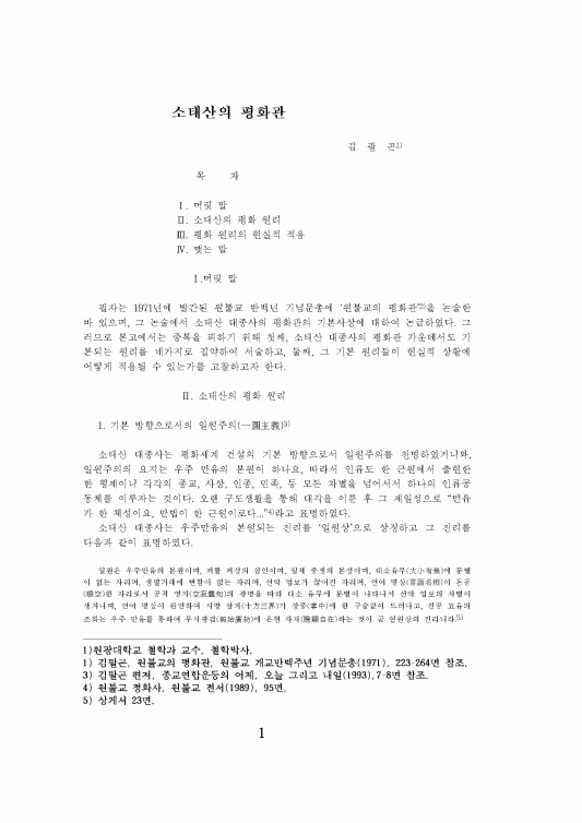 소태산의 평화관