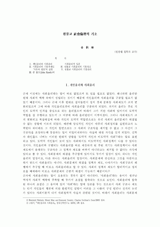 원불교 사회륜리의 기초