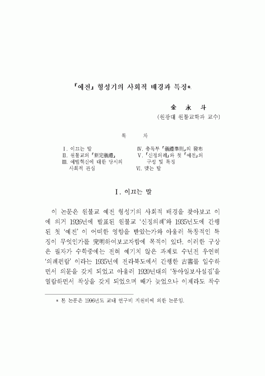 『예전』 형성기의 사회적 배경과 특징