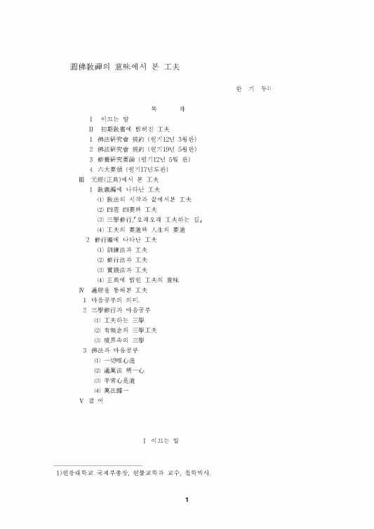 원불교선의 의미에서 본 공부