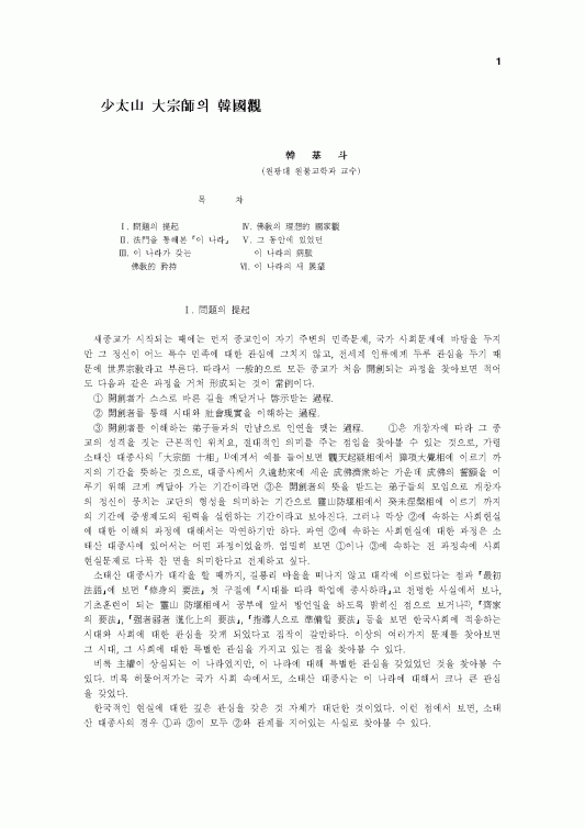 소태산 대종사의 한국관