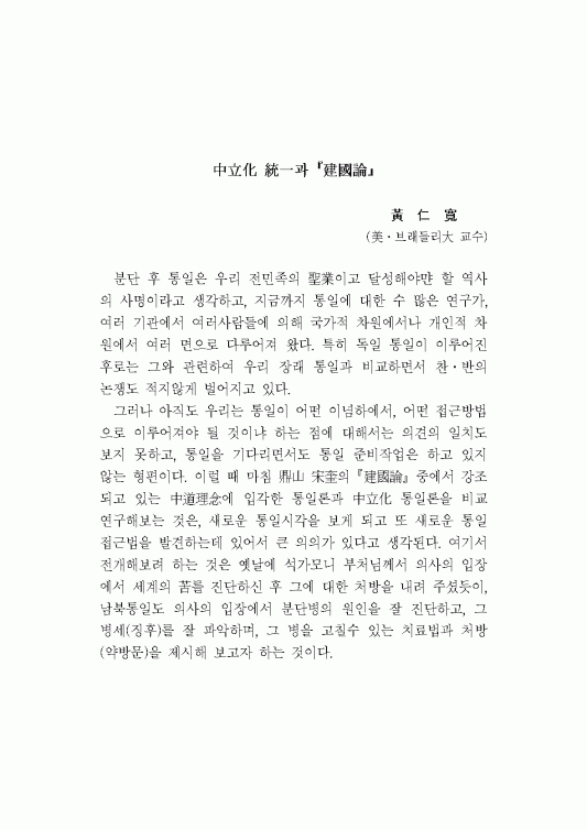 중립화 통일과 『건국론』