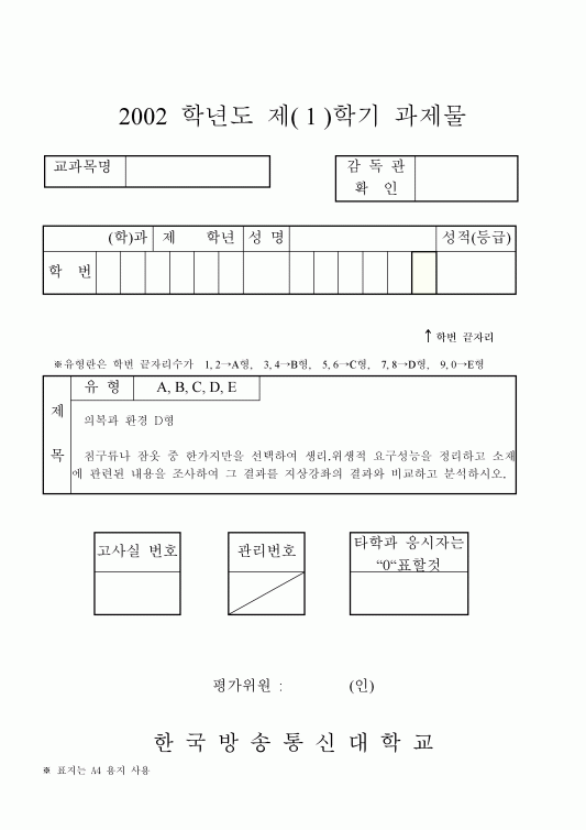 침구류나 잠옷 중 한가지만을 선택하여 생리.위생적 요구성능을 정리,소재에