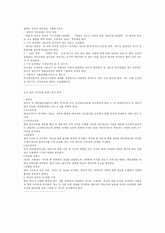 인터넷 의료에 대한 자료