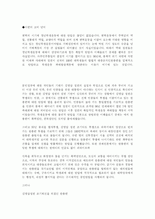 한총련과 학생운동에 관한..