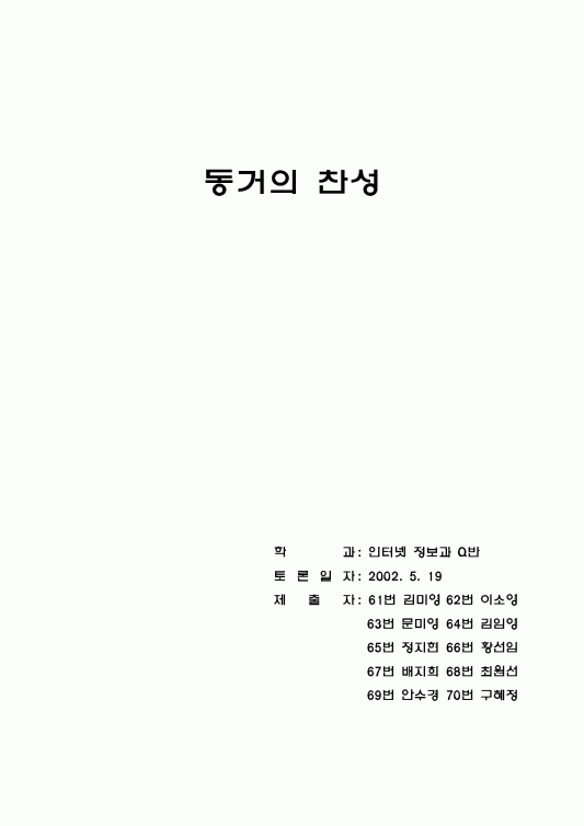 동거 찬성론적 입장