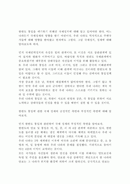 통일과 국제관계