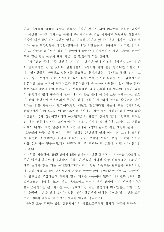 일본식민지상황(한국경제사)