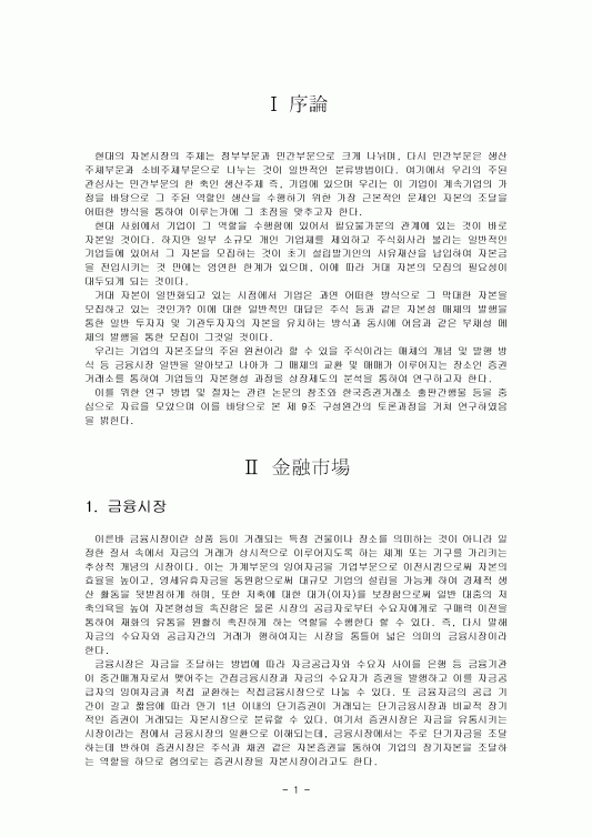 증권거래를 기술통계분석과 상관분석