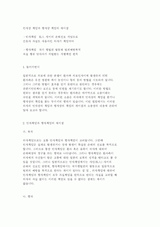 민사소송과 형사소송의 차이점을 올려주세여~~