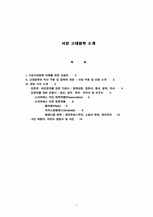 철학의 전반적 사항