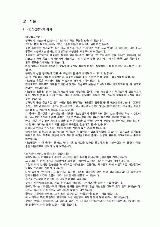 반야심경 해설