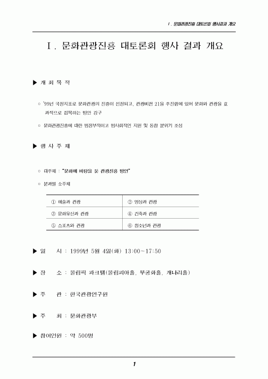 문화에 바탕을 둔 관광진흥 방안