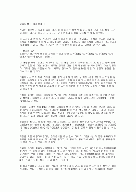 궁중음식 레포트 자료