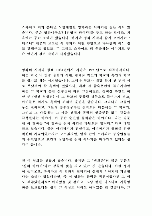 [사회과학] 리멤버 타이탄.......