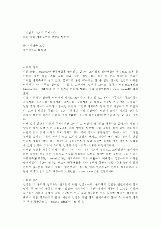 현대사회의 본질과 특징