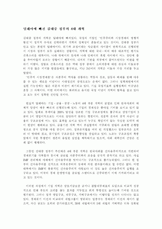 김대중 정부의 개편.개혁