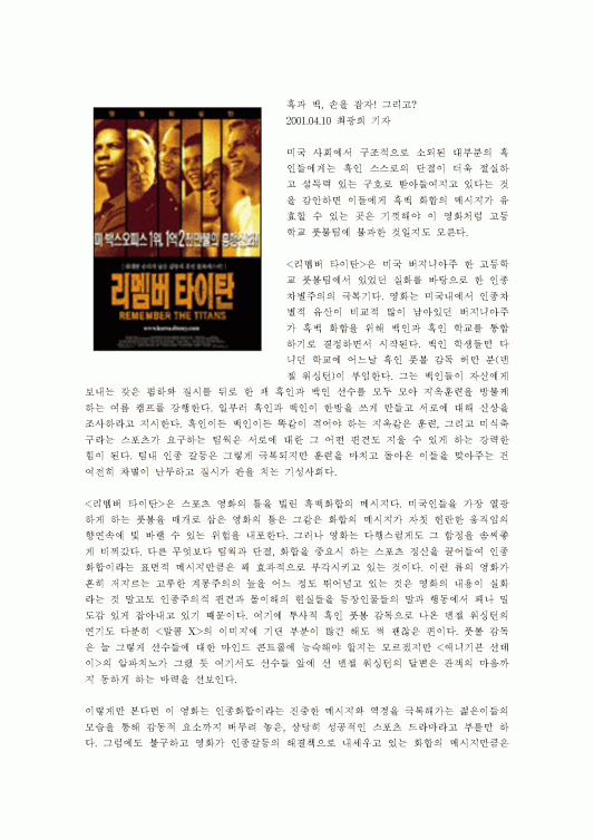 리멤버 타이탄.......