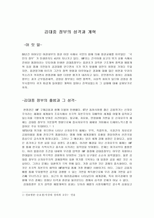김대중 정부의 개편.개혁