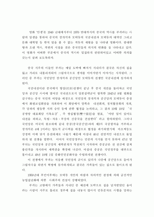 영화인생을 통해본 중국공산당사