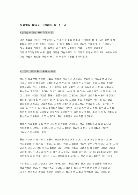 성차별 사회과학 이론