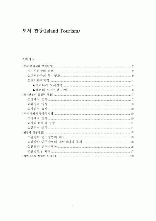 도서관광 레포트 자료