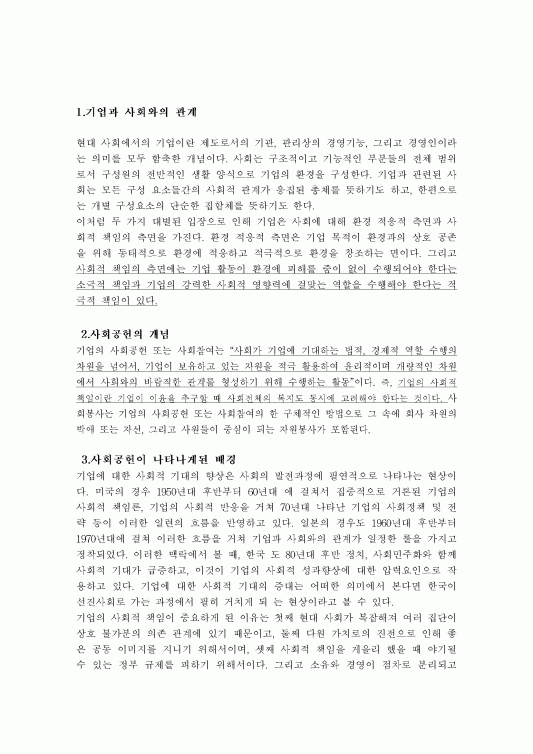 사회공헌기업