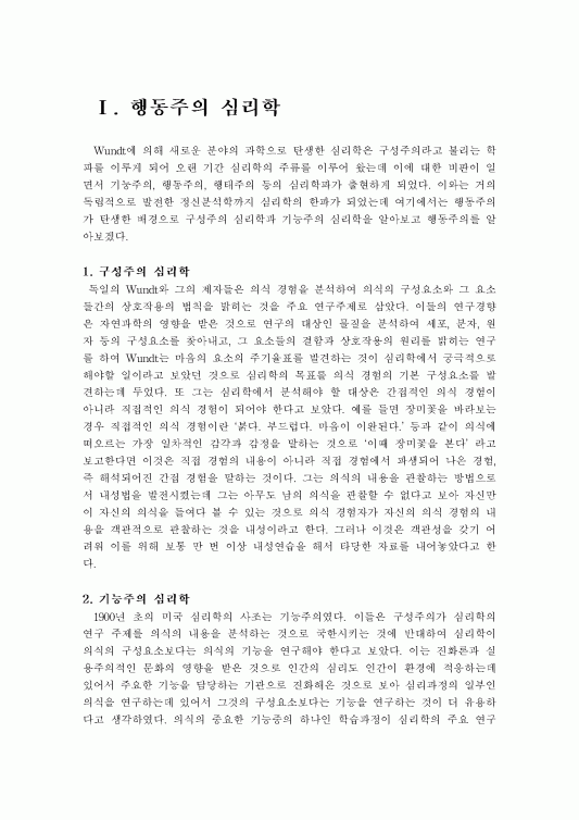심리학도서 감상문
