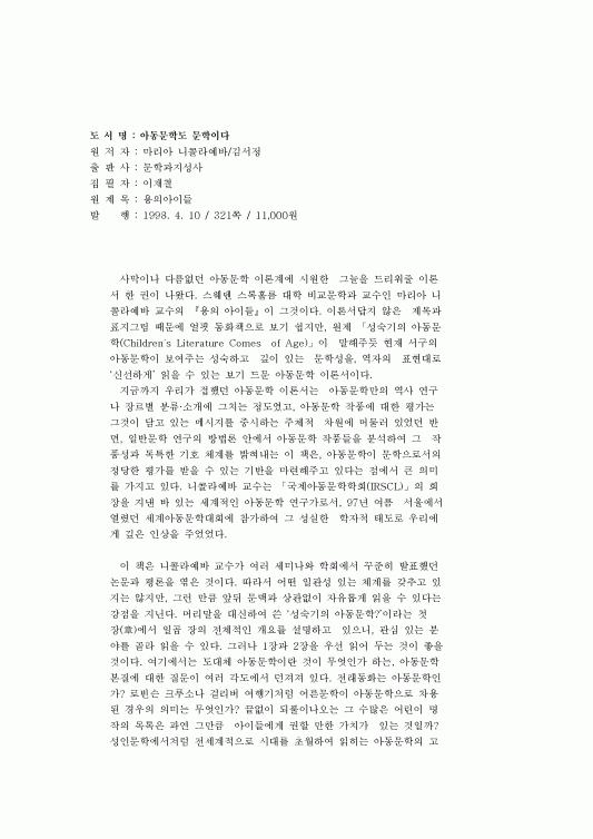 아동문학도 문학이다