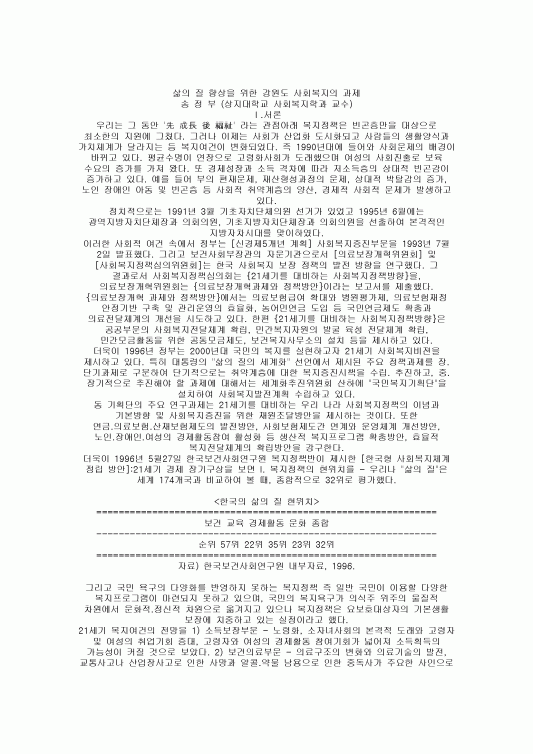 삶의 질 향상을 위한 강원도 사회복지의 과제