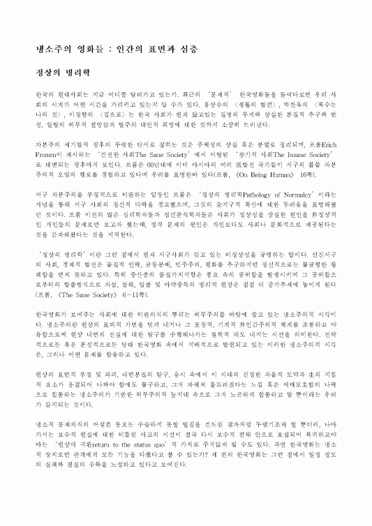 [3편의 영화] 생활의 발견, 복수는 나의것, 집으로