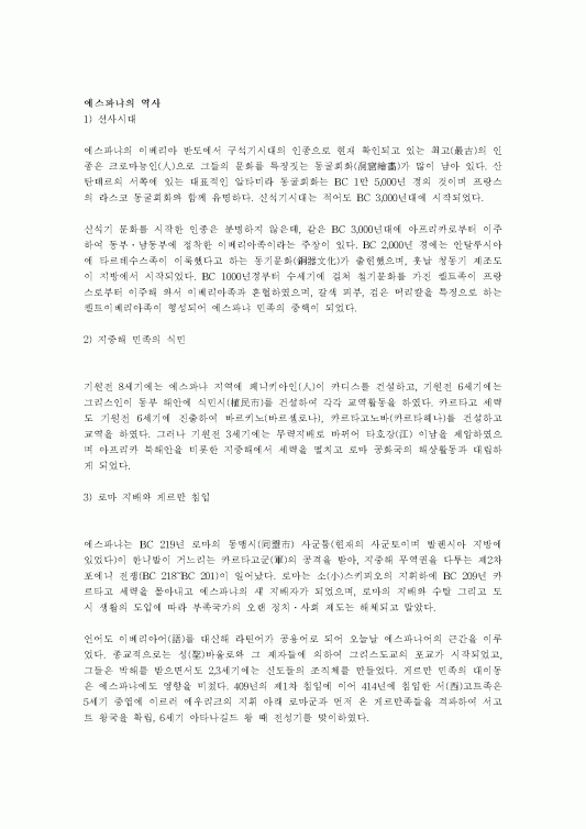 에스파냐의 역사