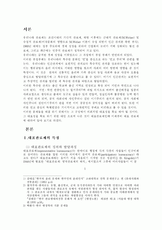 우리나라의 대표관료제