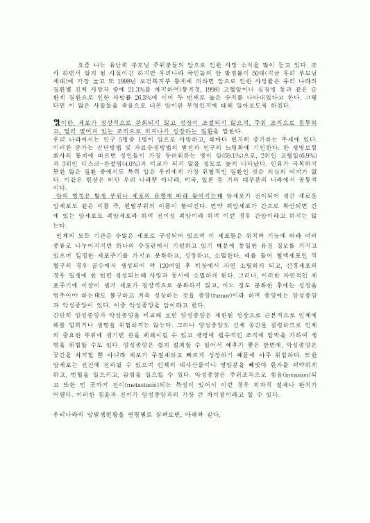 암에 관한 요약정리 자료