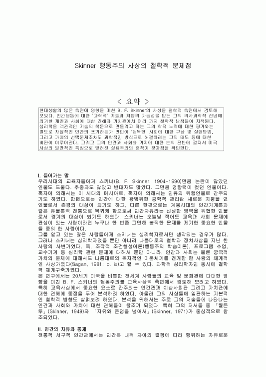심리학 - 감상문