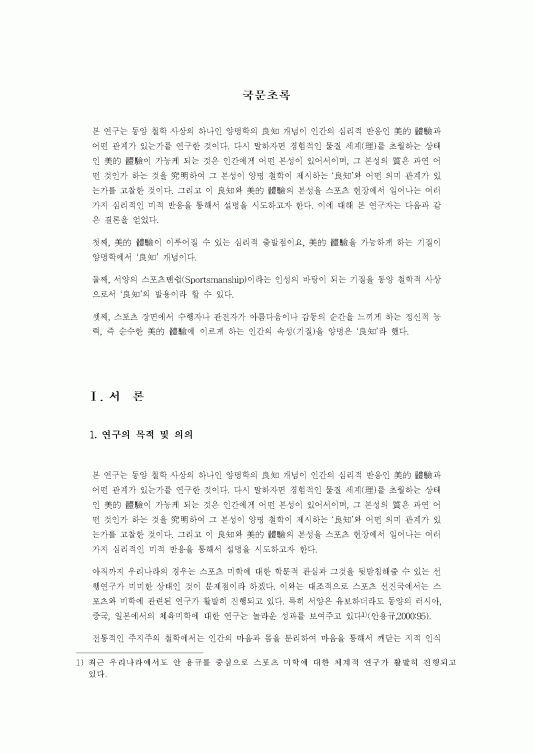 [예체능] 스포츠미학
