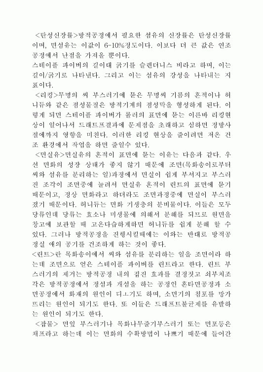 섬유의 성질...(재생,합성 섬유)