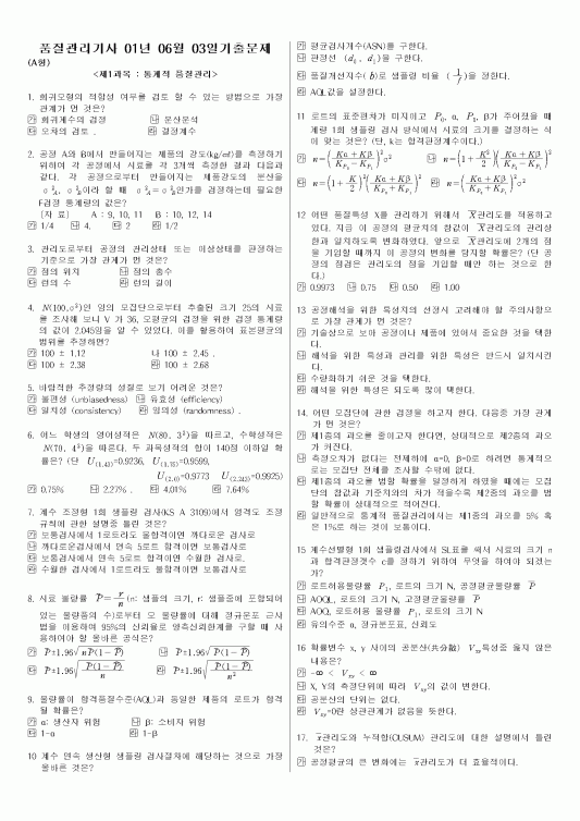 품질관리기사1차010603