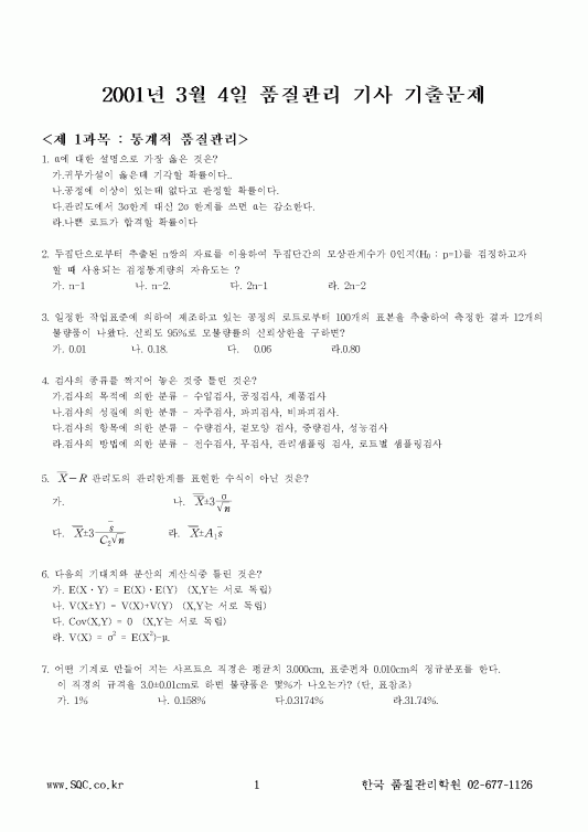 품질관리기사1차0103
