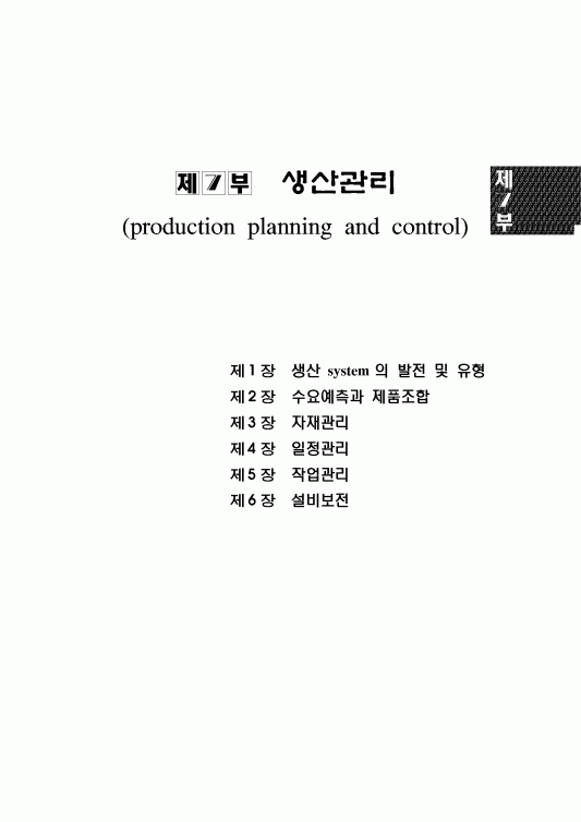 품질관리기사1차0112
