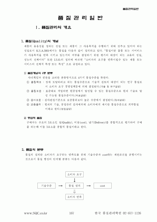 품질관리기사 1차 기출문제 보증품위 검사표준