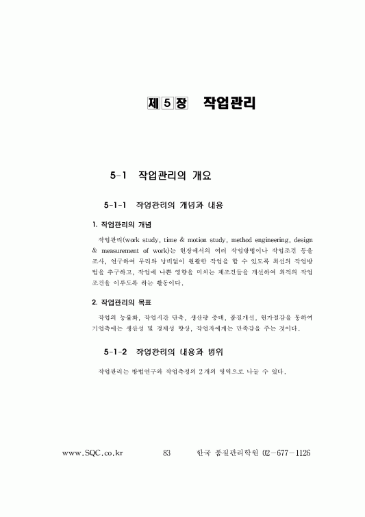 품질관리기사 1차 기출문제 품질관리기사 능률화 방법연구 동작 제거 공정분석