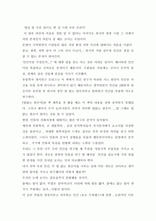 과학에대한..(독후감)