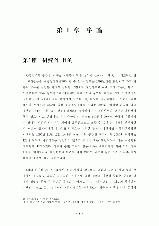 개방형직위제도