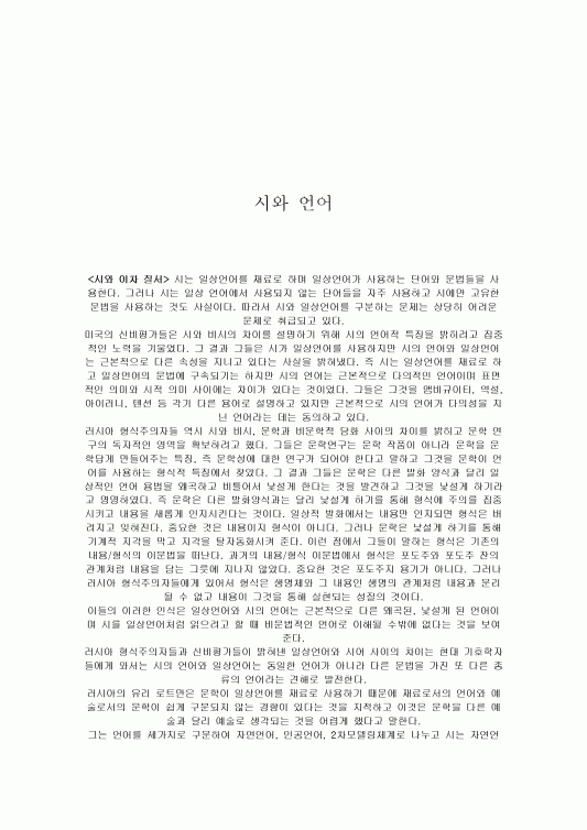 시와 언어(텍스트분석)