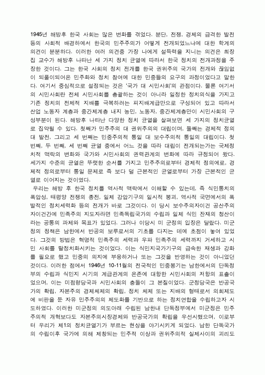 국민국가와 민주주의